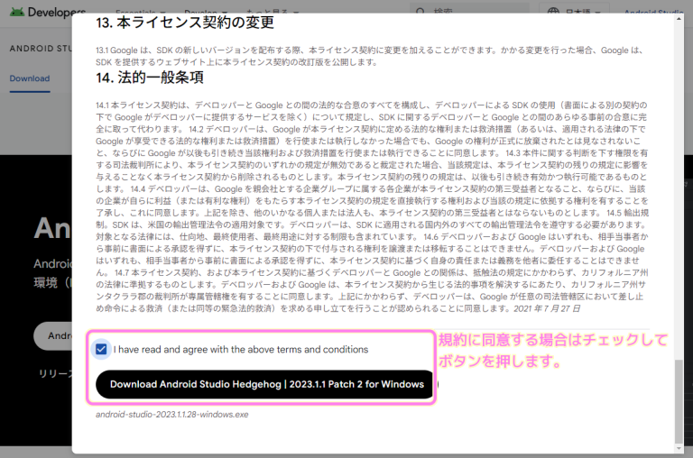 AndroidStudioアップデート確認とインストーラ入手、プロフィール作成 | Compota-Soft-Press