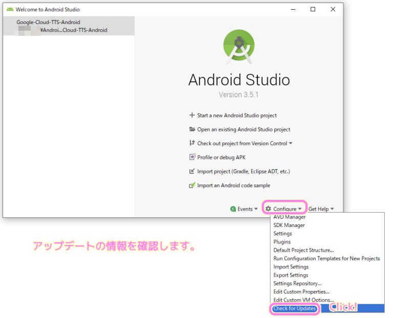 AndroidStudioアップデート確認とインストーラ入手、プロフィール作成 | Compota-Soft-Press