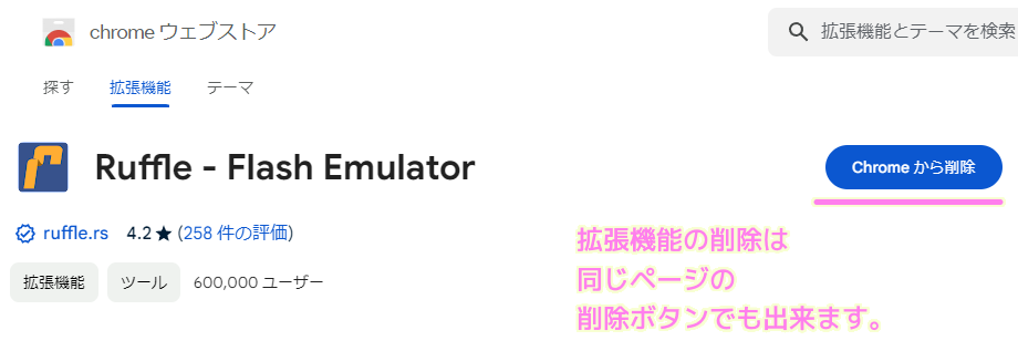 サポート終了後もAdobeFlashをプレイできるRuffleの導入と安全性 | Compota-Soft-Press