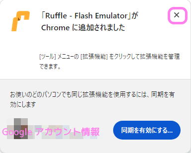 サポート終了後もAdobeFlashをプレイできるRuffleの導入と安全性 | Compota-Soft-Press