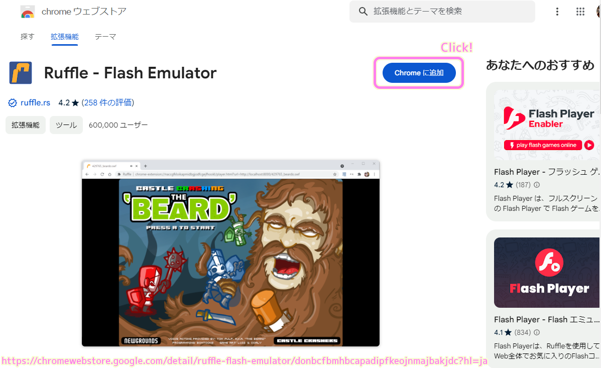サポート終了後もAdobeFlashをプレイできるRuffleの導入と安全性 | Compota-Soft-Press