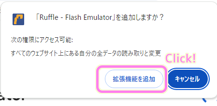サポート終了後もAdobeFlashをプレイできるRuffleの導入と安全性 | Compota-Soft-Press
