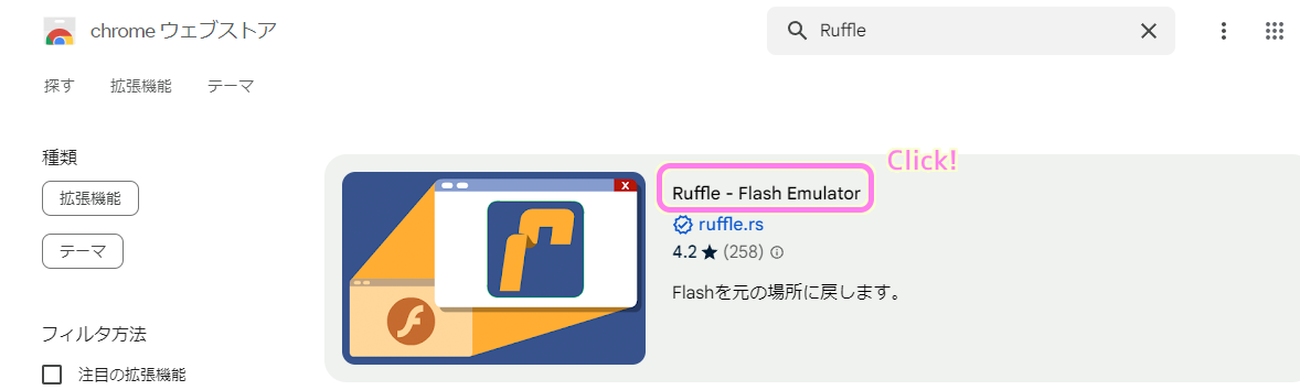 サポート終了後もAdobeFlashをプレイできるRuffleの導入と安全性 | Compota-Soft-Press