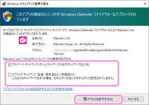 PCでも無料通話できる楽天LINKデスクトップ版アプリのインストールとログイン | Compota-Soft-Press