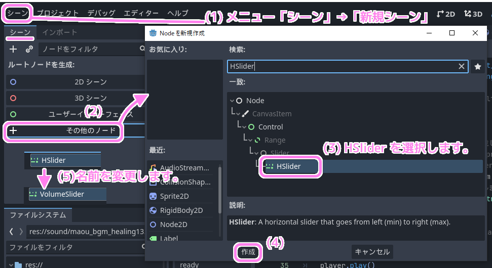 Godot4 BGMや効果音の音量を調節するスライダーUIを設置する手順 | Compota-Soft-Press