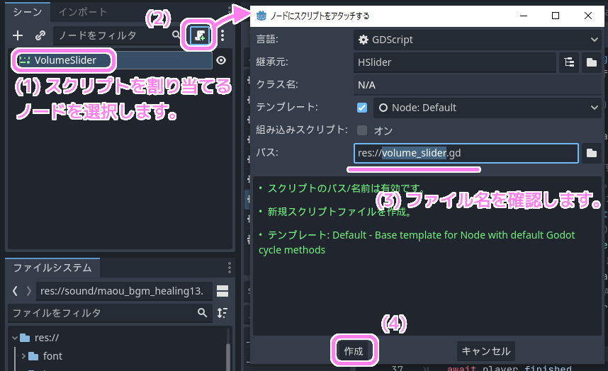 Godot4 BGMや効果音の音量を調節するスライダーUIを設置する手順 | Compota-Soft-Press