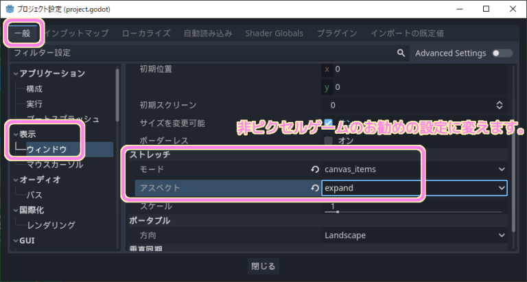 Godot4 ディスプレイに画面サイズをフィットさせる設定 | Compota-Soft-Press