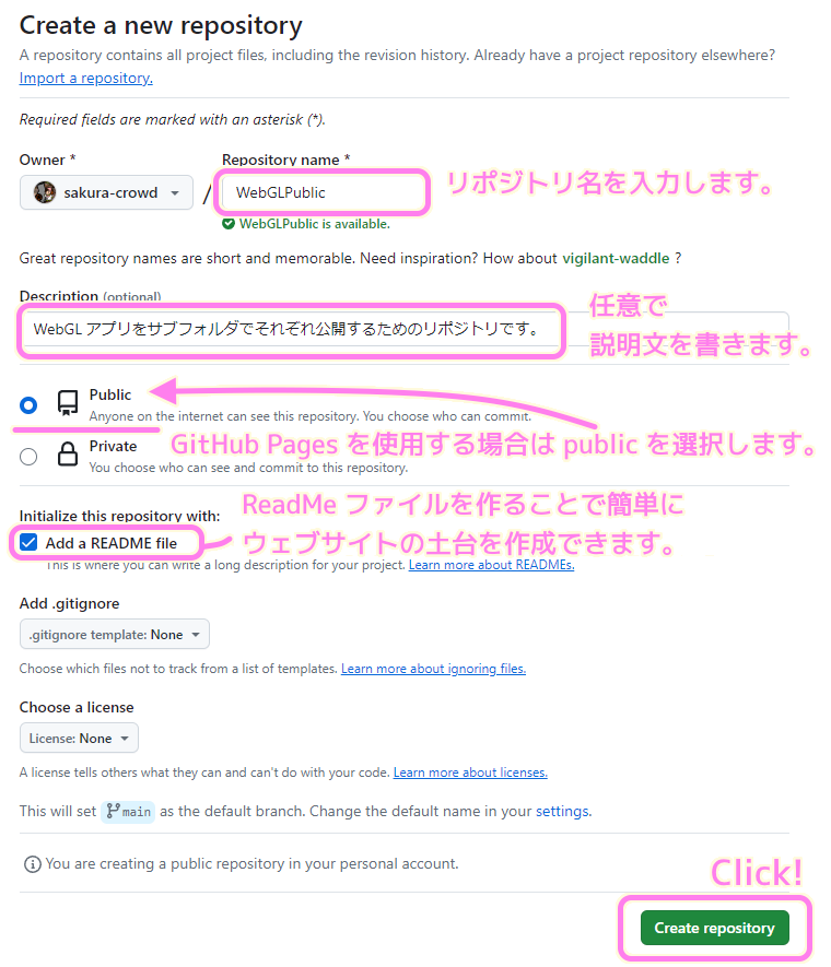 GitHub-WebGL-アプリを公開する-public-なリポジトリを作成します（ReadMe-を自動作成することで簡単にウェブサイトの土台 ...