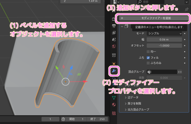Blender4 ベベルモディファイアーで3Dモデルの辺と面の角を丸くする | Compota-Soft-Press