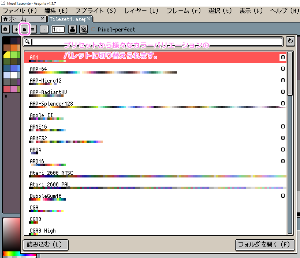 ドット絵ツール Aseprite プリセットで好きなカラーパレットを選択する | Compota-Soft-Press