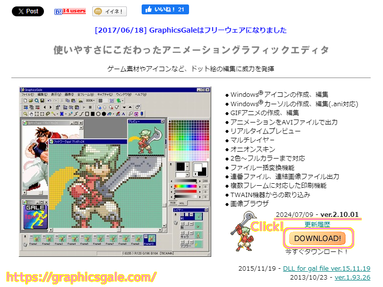 無料化されたドット絵の国産アニメーションエディタGraphicsGaleの導入 | Compota-Soft-Press