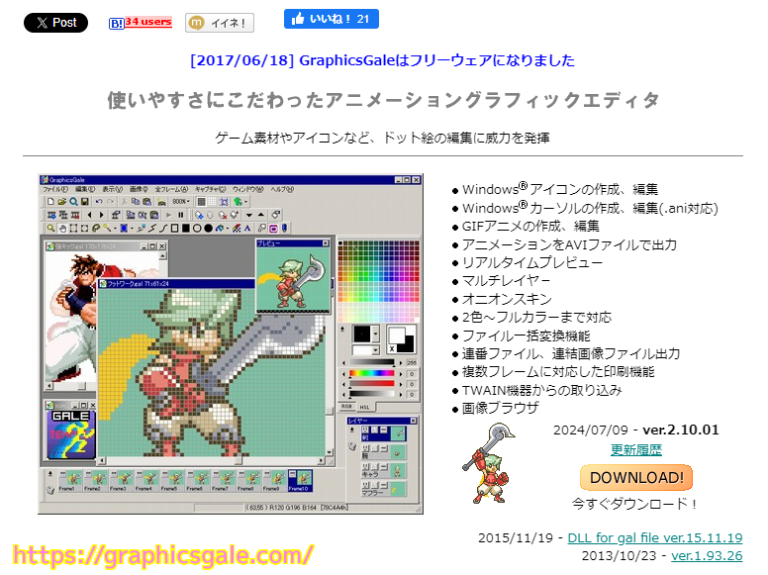 無料化されたドット絵の国産アニメーションエディタGraphicsGaleの導入 | Compota-Soft-Press