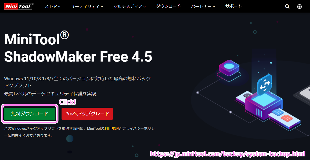 無料バックアップソフトウェア MiniTool ShadowMaker の導入 | Compota-Soft-Press