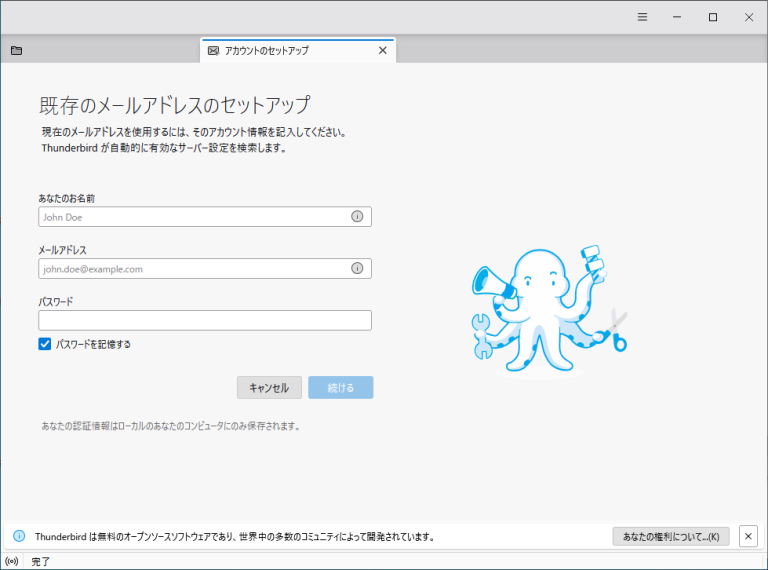 Thunderbird メールメッセージやアカウント設定等のインポートの手順 | Compota-Soft-Press