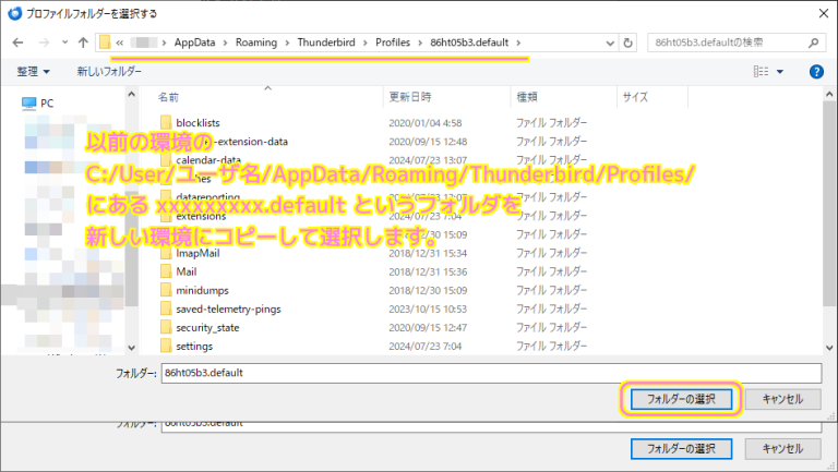 Thunderbird メールメッセージやアカウント設定等のインポートの手順 | Compota-Soft-Press