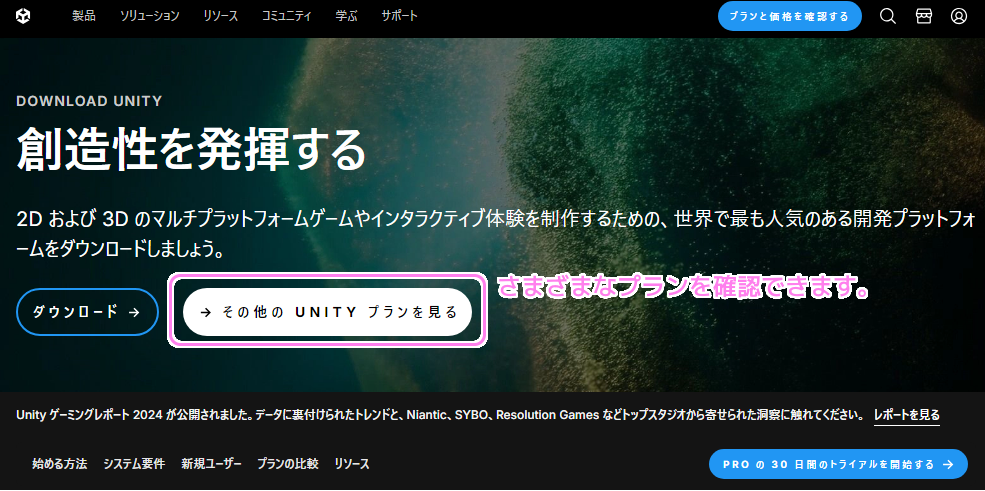 無料版 Unity Personalを使う条件とUnityHubのインストール | Compota-Soft-Press