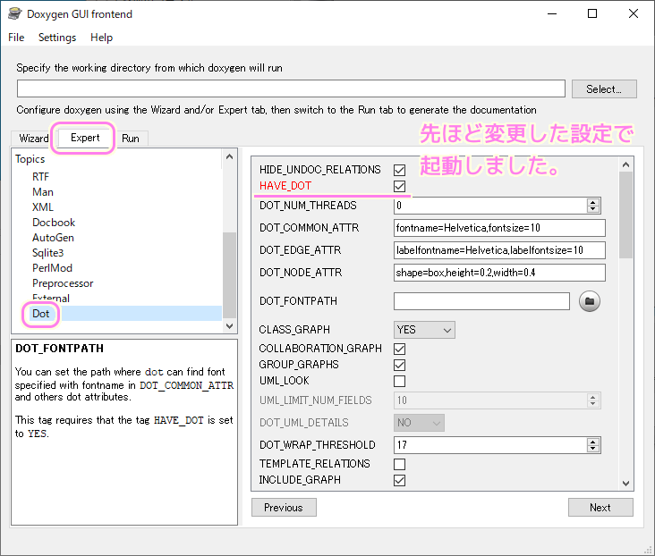 Doxygen スタートアップ設定でグラフ画像を生成する Dot 機能を有効化 | Compota-Soft-Press