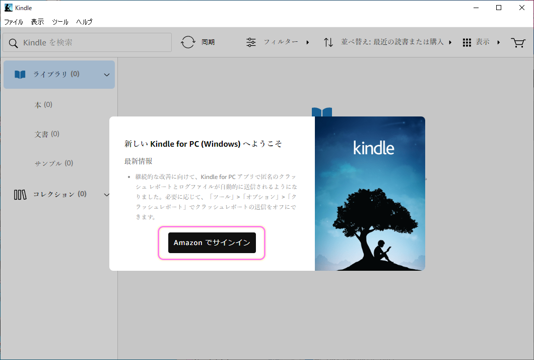 Kindle デスクトップ版アプリをインストールして PC で本を読む手順 | Compota-Soft-Press