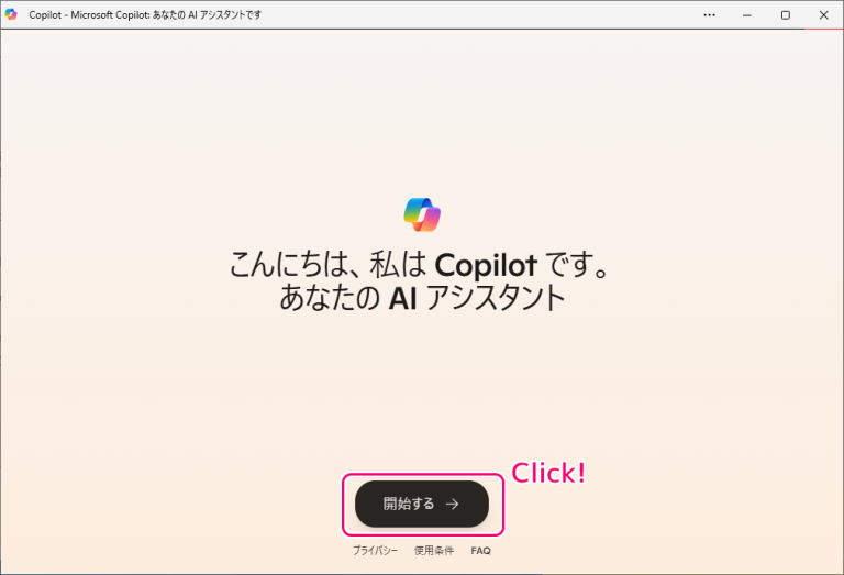 Windows 無料おしゃべりAI Copilot のサインイン手順とメリット | Compota-Soft-Press