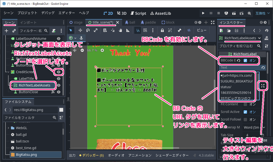 Godot4 ビッグカツブロック崩し36 BB Code でリンク先を開く設定 | Compota-Soft-Press