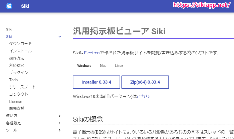 5ch などを快適にみられる掲示板用ブラウザ Siki の導入～スレッドを開く | Compota-Soft-Press