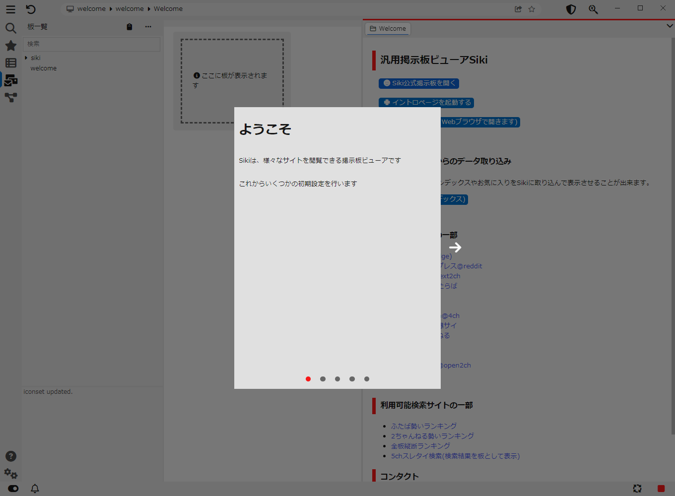 5ch などを快適にみられる掲示板用ブラウザ Siki の導入～スレッドを開く | Compota-Soft-Press