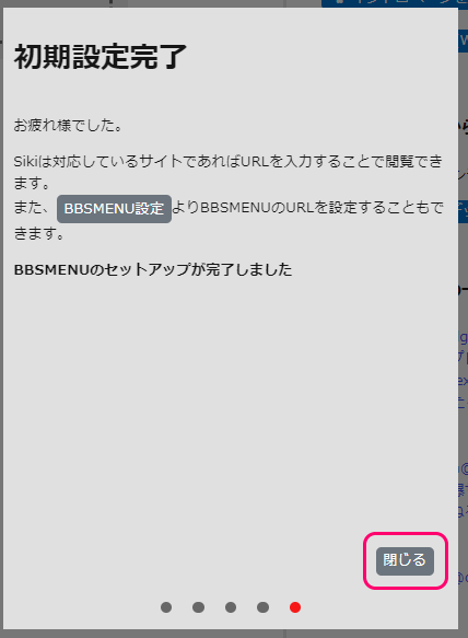 5ch などを快適にみられる掲示板用ブラウザ Siki の導入～スレッドを開く | Compota-Soft-Press