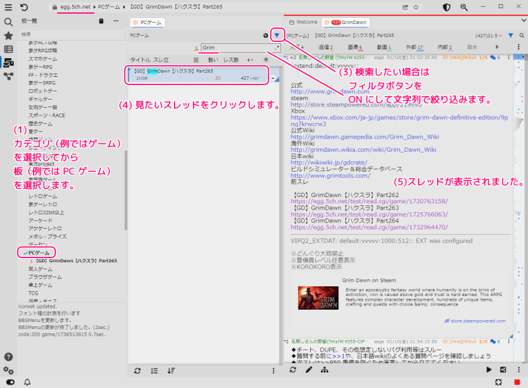 5ch などを快適にみられる掲示板用ブラウザ Siki の導入～スレッドを開く | Compota-Soft-Press
