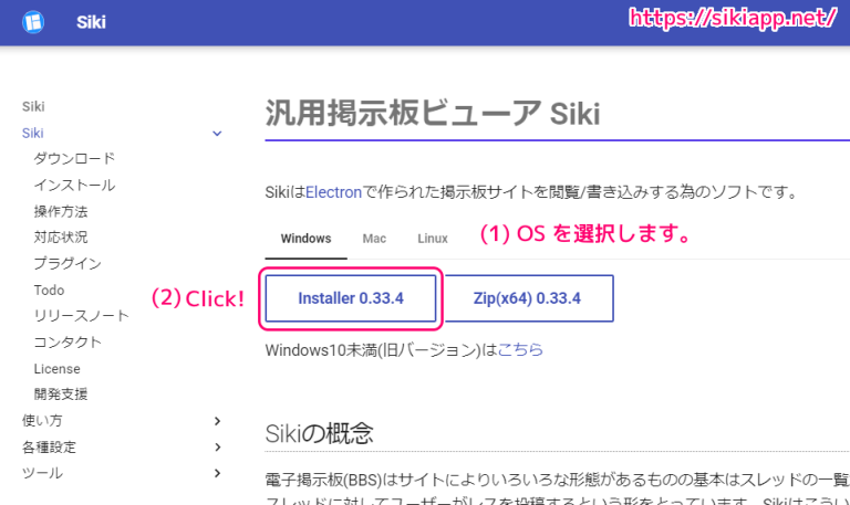 5ch などを快適にみられる掲示板用ブラウザ Siki の導入～スレッドを開く | Compota-Soft-Press