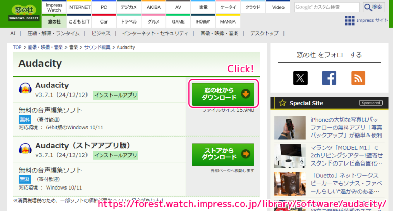 無料の音声編集ソフト Audacity のダウンロードとインストールと初回起動 | Compota-Soft-Press