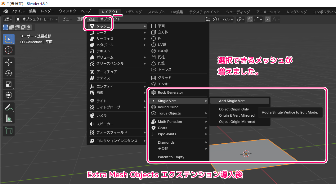 Blender「Extra Mesh Objects」でメッシュの種類を増やす | Compota-Soft-Press