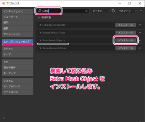 Blender「Extra Mesh Objects」でメッシュの種類を増やす | Compota-Soft-Press
