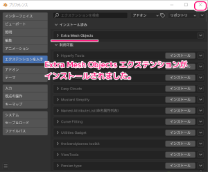 Blender「Extra Mesh Objects」でメッシュの種類を増やす | Compota-Soft-Press