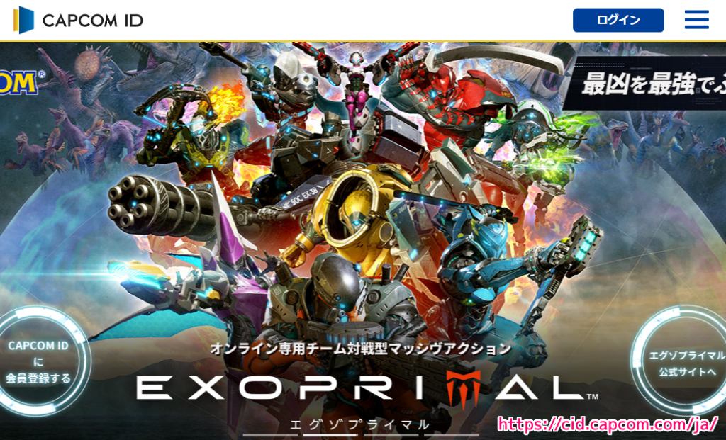 カプコンの共通アカウント管理サービス CAPCOM ID の無料登録手順 | Compota-Soft-Press