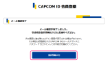 カプコンの共通アカウント管理サービス CAPCOM ID の無料登録手順 | Compota-Soft-Press