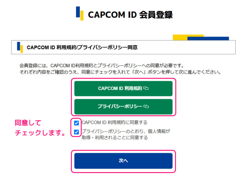 カプコンの共通アカウント管理サービス CAPCOM ID の無料登録手順 | Compota-Soft-Press