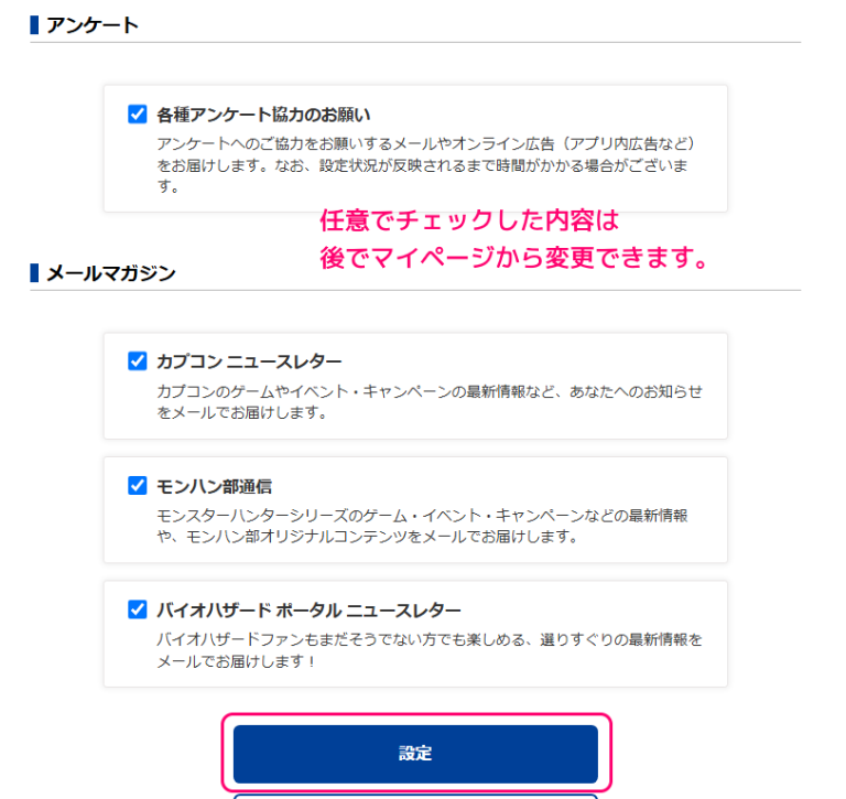 カプコンの共通アカウント管理サービス CAPCOM ID の無料登録手順 | Compota-Soft-Press