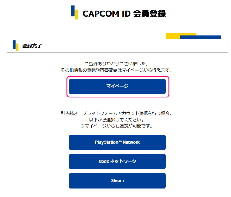 カプコンの共通アカウント管理サービス CAPCOM ID の無料登録手順 | Compota-Soft-Press