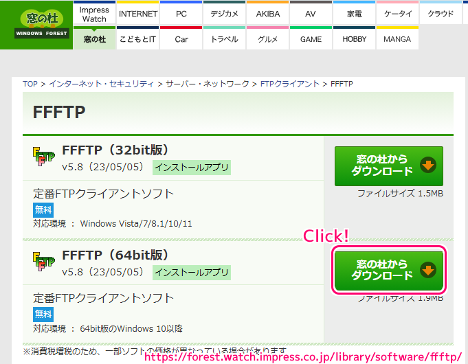 無料ソフト FFFTP のインストール＆サーバーに接続するためのホストの設定例 | Compota-Soft-Press