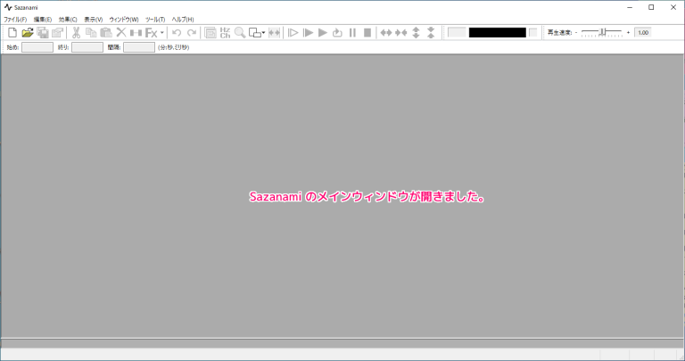 wavファイルなどの音声ファイルの編集フリーソフトSazanamiの導入 | Compota-Soft-Press