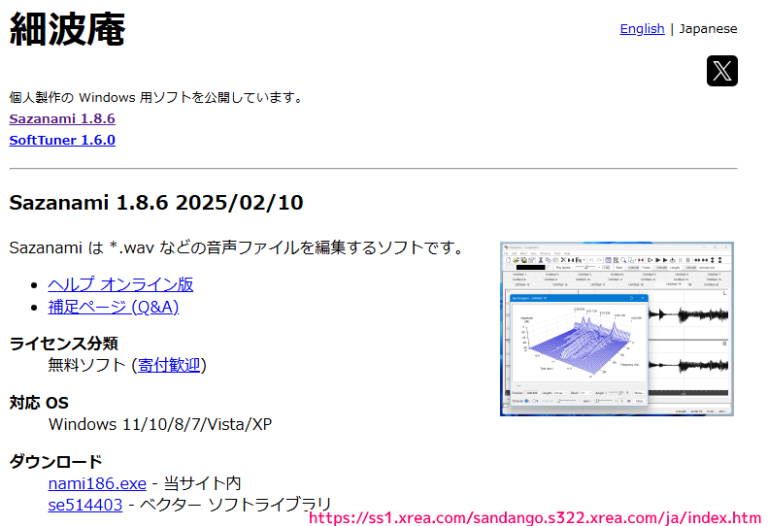 wavファイルなどの音声ファイルの編集フリーソフトSazanamiの導入 | Compota-Soft-Press