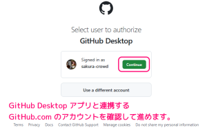 GitHub Desktop のインストールとアカウント連携 | Compota-Soft-Press