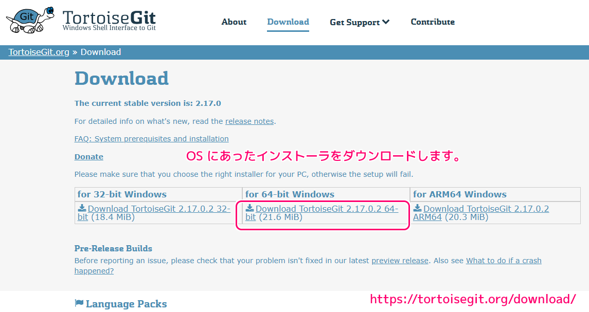 エクスプローラ拡張 TortoiseGit ダウンロードとインストール | Compota-Soft-Press