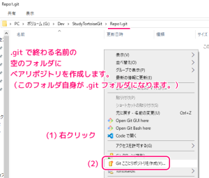 TortoiseGit リポジトリの作成と Bare リポジトリの作成 | Compota-Soft-Press