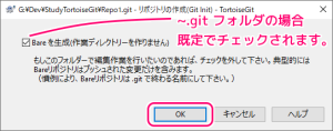 TortoiseGit リポジトリの作成と Bare リポジトリの作成 | Compota-Soft-Press
