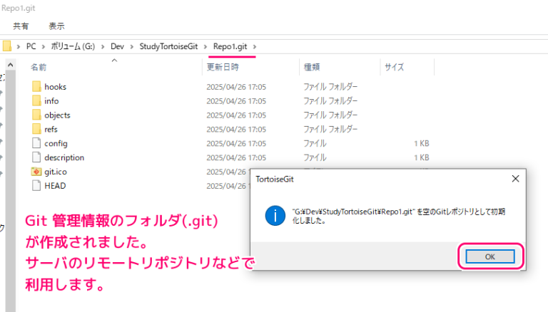 TortoiseGit リポジトリの作成と Bare リポジトリの作成 | Compota-Soft-Press