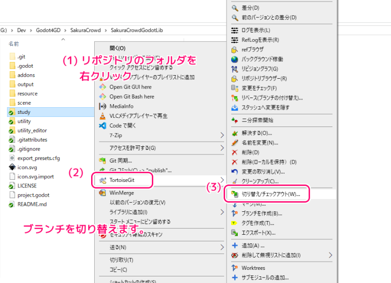 TortoiseGit リポジトリの現在のブランチのファイル構成を確認する手順 | Compota-Soft-Press