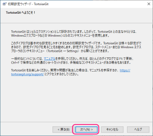 TortoiseGit 初期設定ウィザードの設定と日本語化 | Compota-Soft-Press