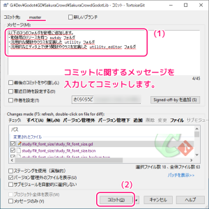 TortoiseGit 管理外のファイルをブランチにコミットする手順 | Compota-Soft-Press