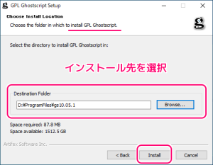 GhostScript (AGPL 版) のダウンロードとインストール | Compota-Soft-Press